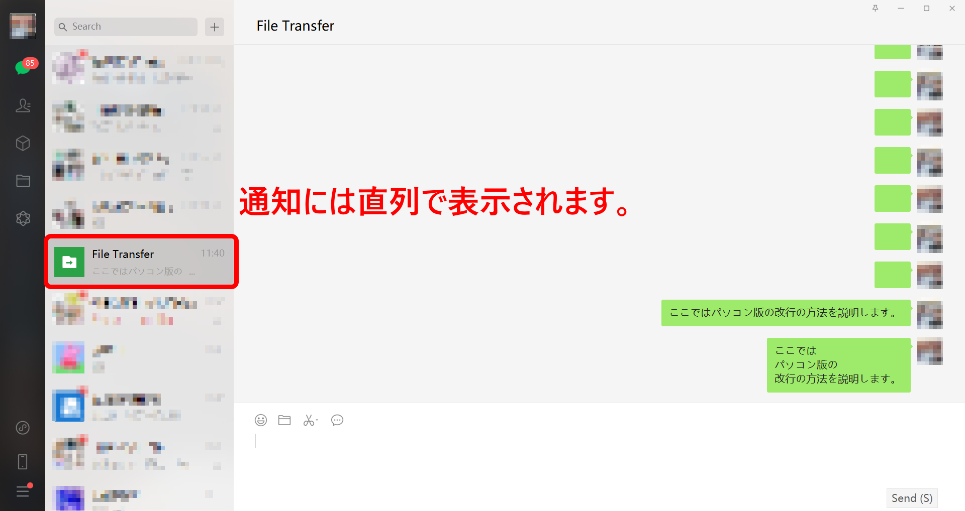 Wechatのメッセージ改行方法！【iPhone/Mac/Windows/Android】｜外大.net